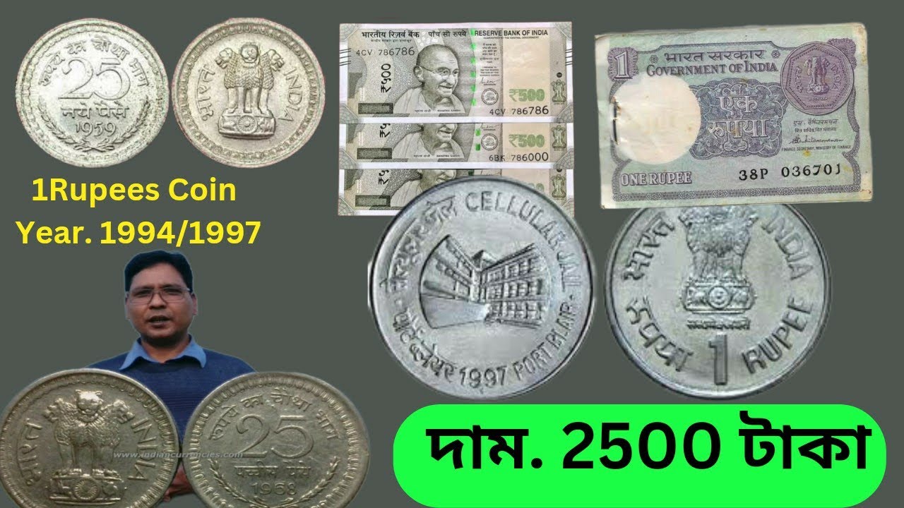 দাম. 2500 টাকা। 1 Rupees Coin, Year 1994/1997।Value. 2500।Bipul Coin ...