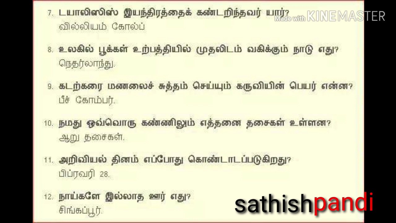 General Knowledge For Tamil YouTube General Knowledge For Tamil YouTube
