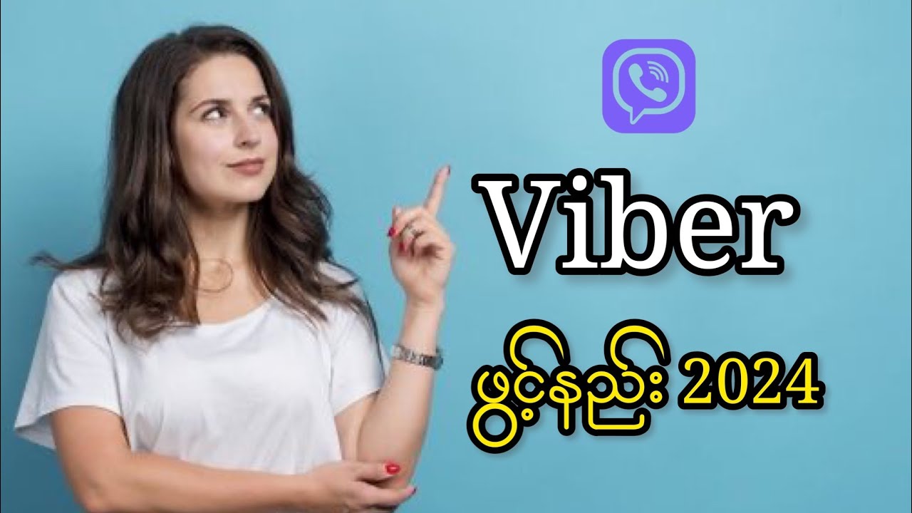Viber ဖွင့်နည်း 2024 - YouTube