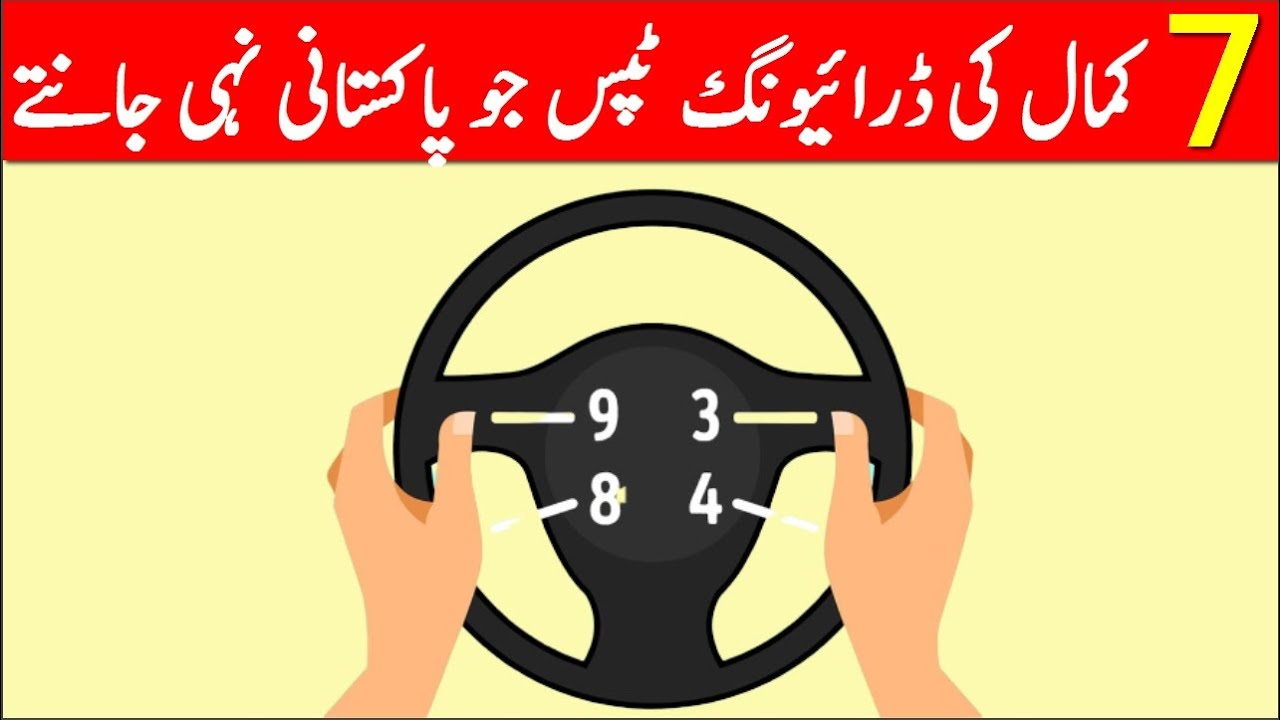 7 Main Pro Driving Tips For New Drivers In Pakistan - YouTube