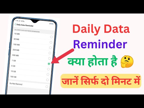 Daily Data reminder | Daily Data reminder kya hai | How to use daily ...