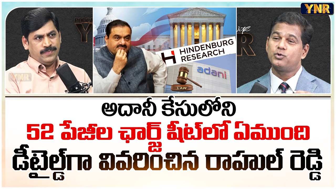 Rahul Reddy Detailed Analysis On Adani Scam 52 Pages Charge Sheet ...