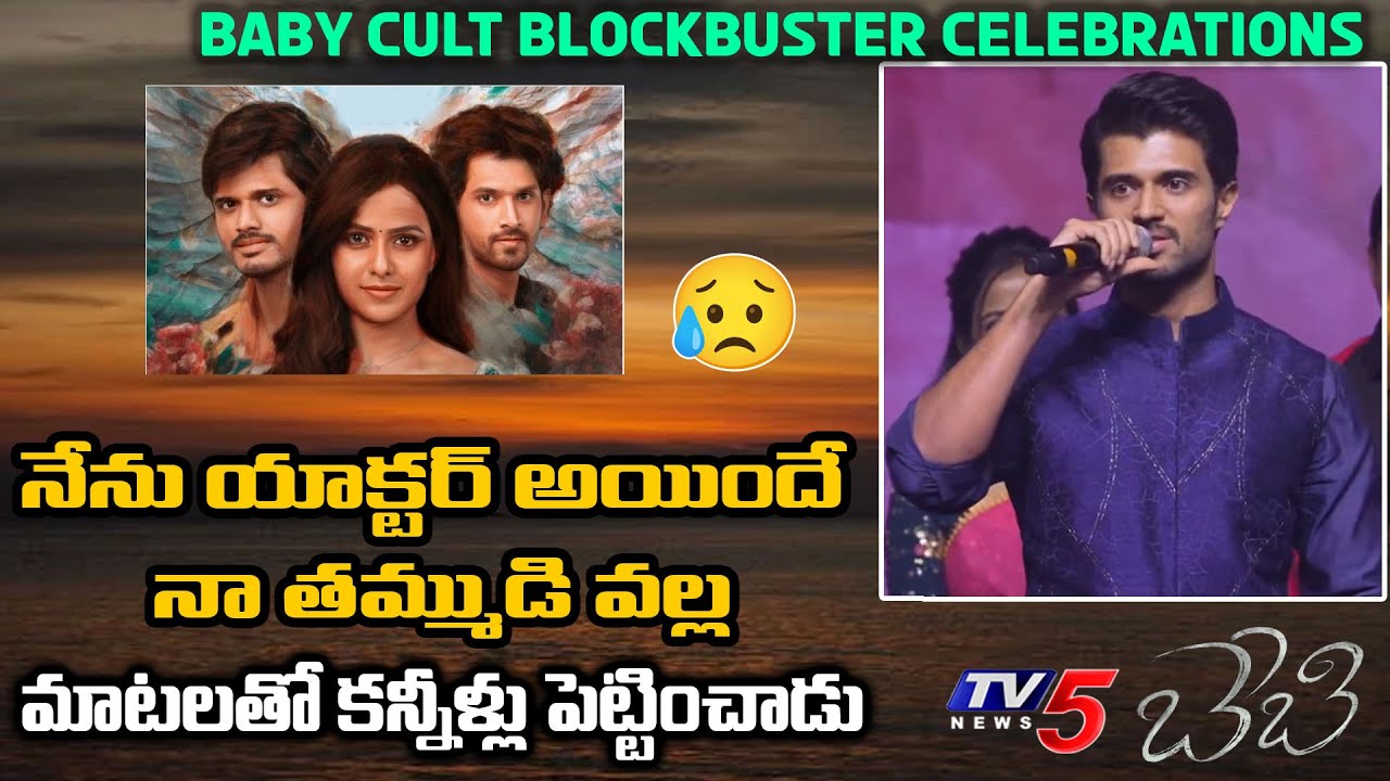 Vijay Devarakonda HeartFelt Words About His Brother Anand Devarakonda ...