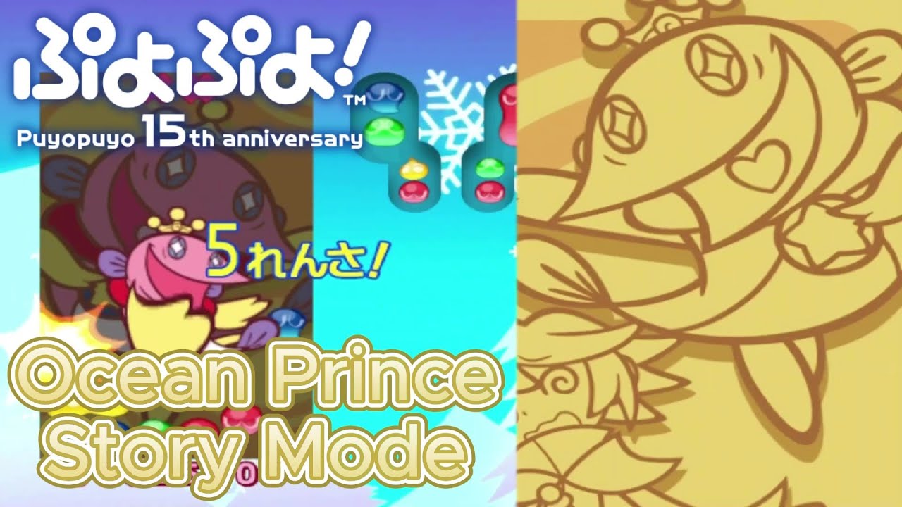 Puyo Puyo! 15th Anniversary(Wii)- Ocean Prince Story Mode - YouTube