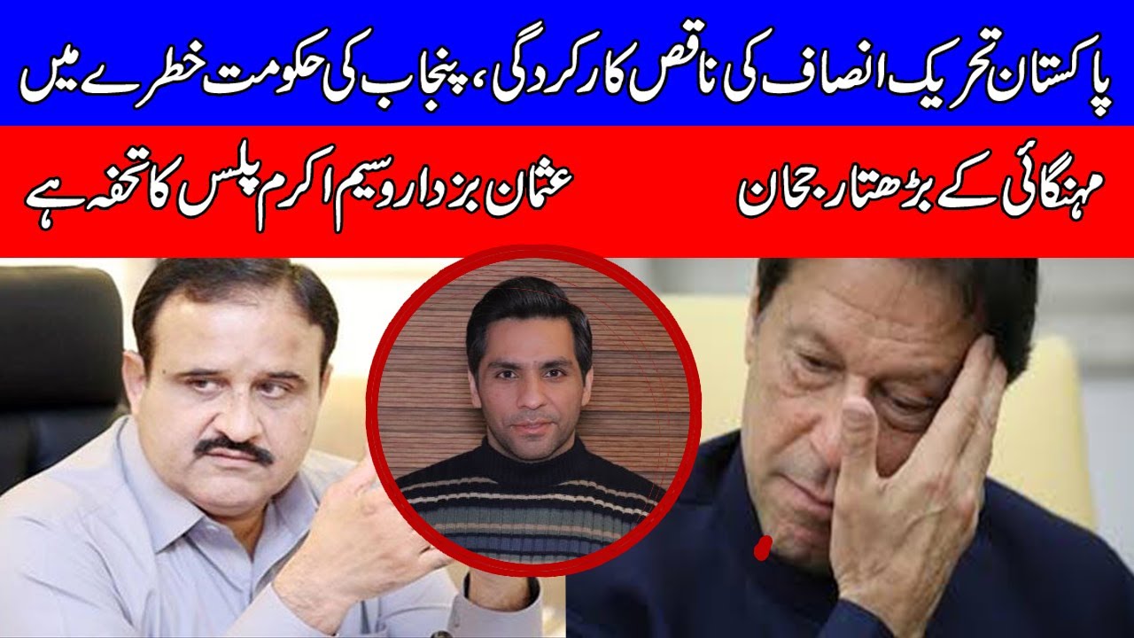 PTI Ki Hakoomat Khatre Mein| Forward Block | Usman Buzdar ki Nakami | Mansoor Azam Qazi - YouTube