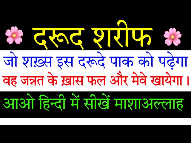 Durood Allahumma Barik/darood Sharif/darood Sharif Hindi, 40% OFF