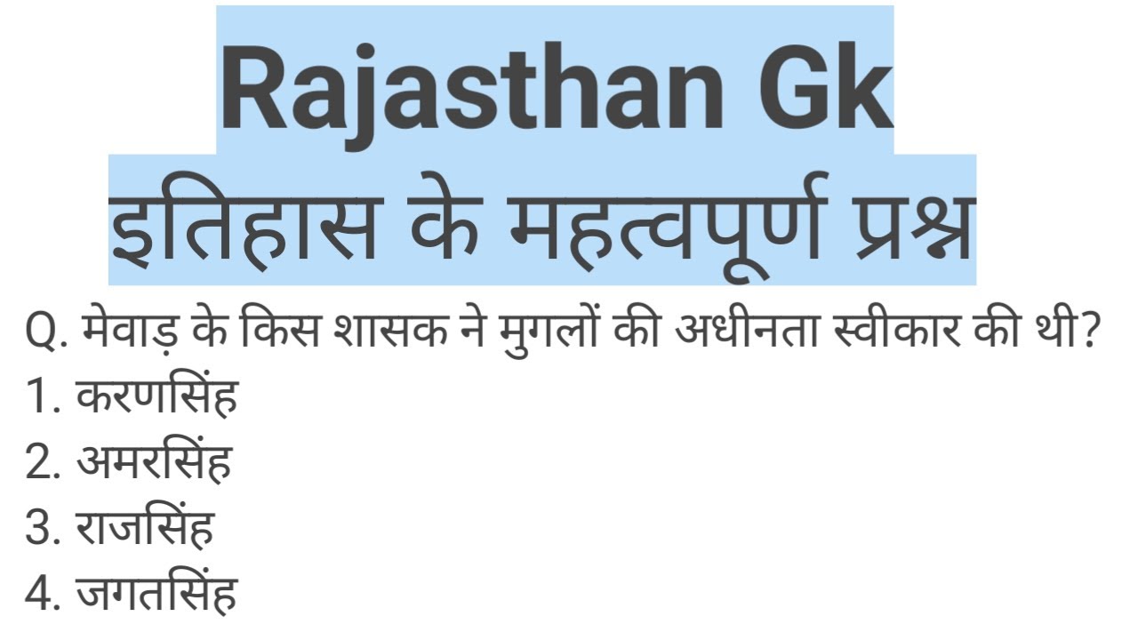 Rajasthan Gk important Question and answer - YouTube