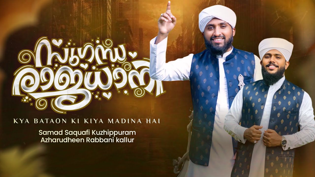 Kya Bataon K Kiya Madina Hai | Beatiful Naat 2024 | Samad Saquafi ...