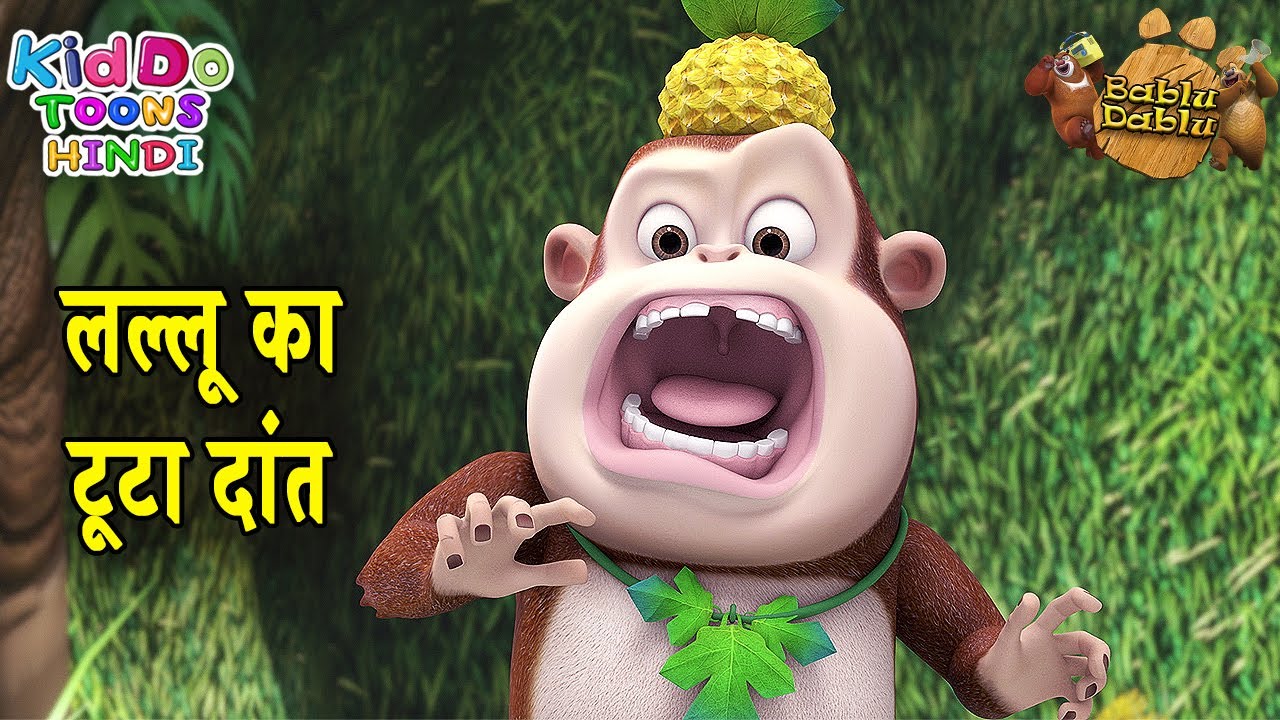 लल्लू का टूटा दांत (Lallu Ka Toota Daant) | Bablu Dablu Story Hindi ...