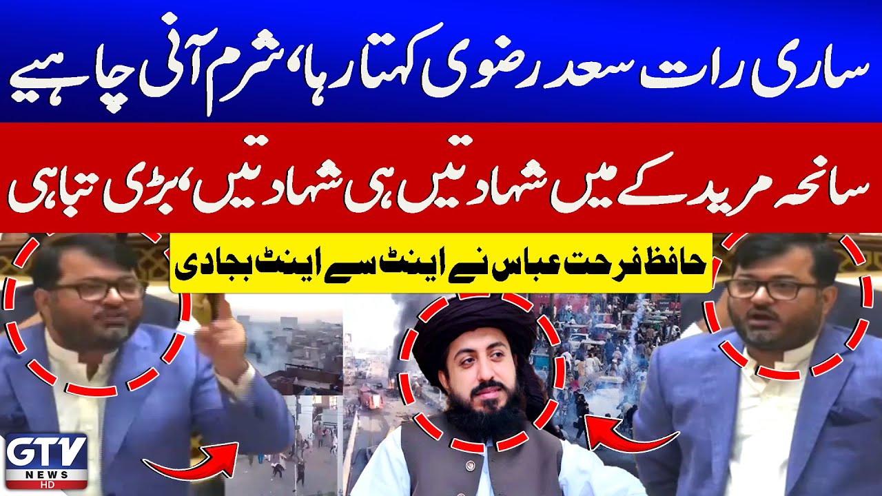 Saad Rizvi Appeal | TLP Protest vs Punjab Police | Hafiz Farhat Abbas ...