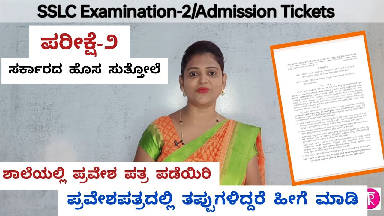 SSLC examination-2 hall ticket ಪರೀಕ್ಷೆ-2ರ ಪ್ರವೇಶ ಪತ್ರ ...