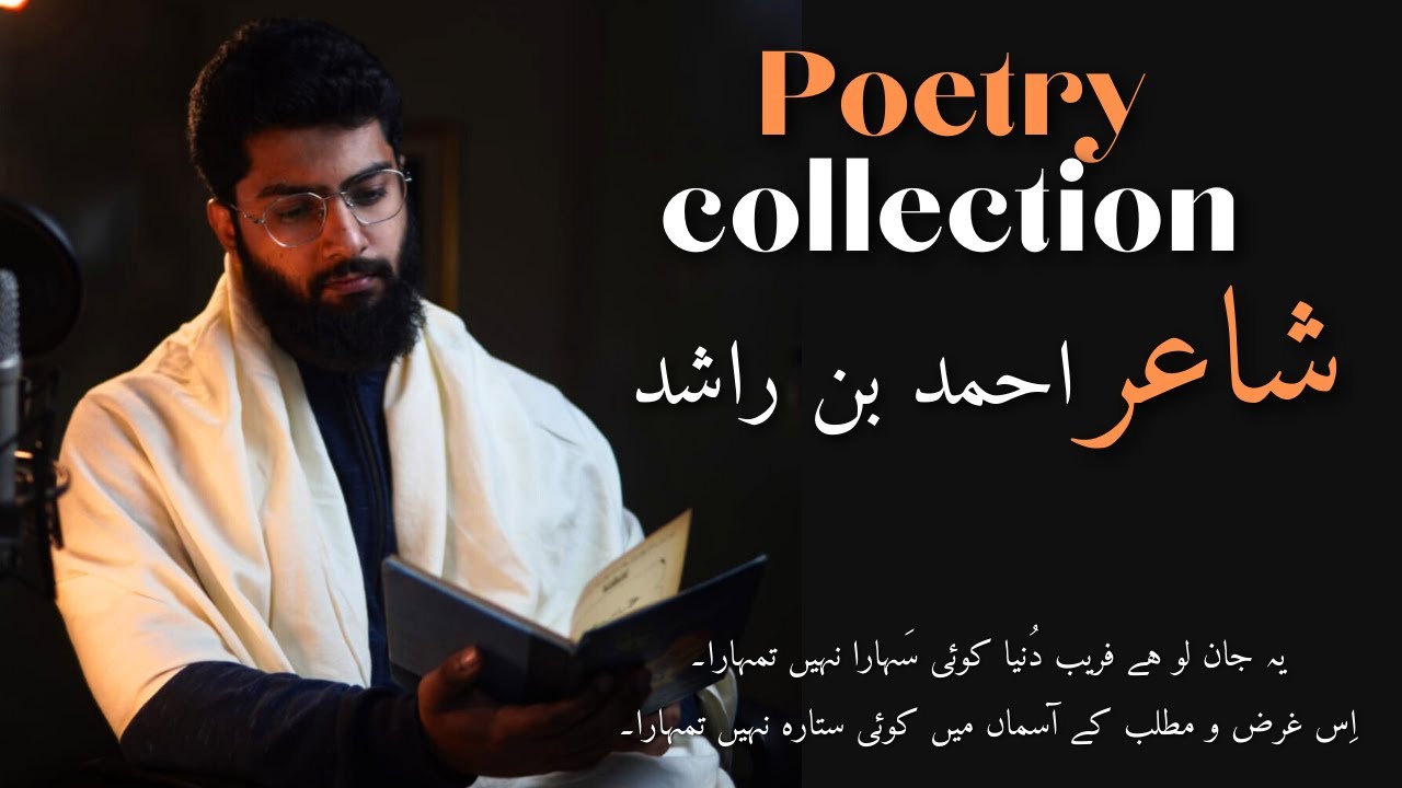 Urdu poetry by M Ahmad bin Rashid. Poetry collection - YouTube