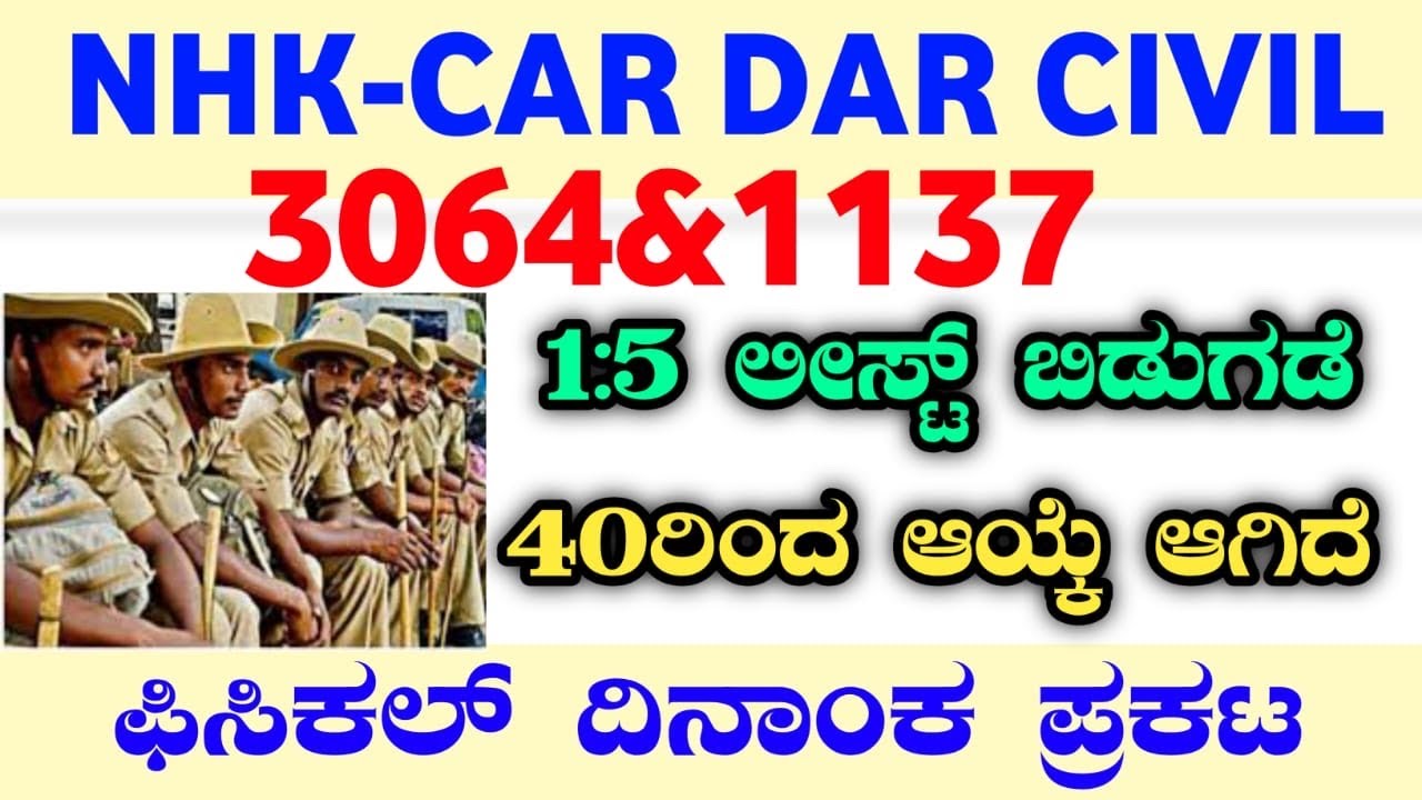 3064 NHK CAR DAR PHYSICAL LIST|1137 CPC PHYSICAL|CAR DAR PHYSICAL LIST ...