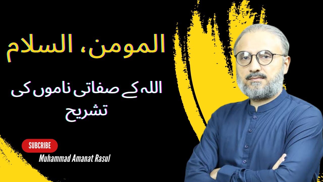 Al Momin Al Salam meaning and interpretation | 99 names of Allah - YouTube
