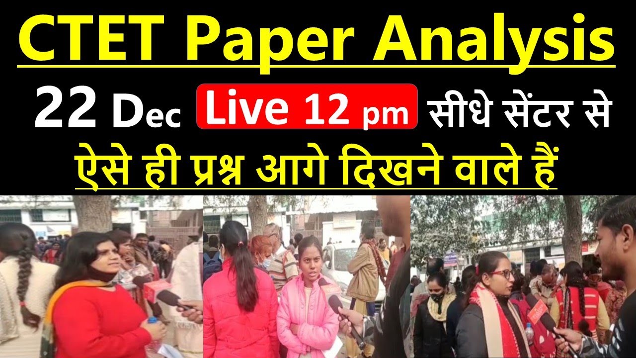 CTET 2021 Paper 1 Analysis | All Subjects | CTET 22 December Question ...