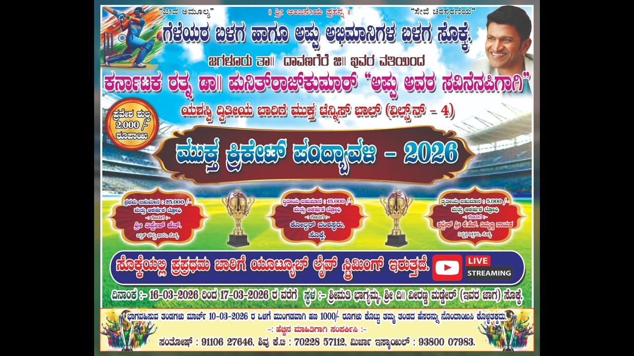 APPU CUP 2026 | DAY - 1 | LIVE FROM SOKKE - YouTube