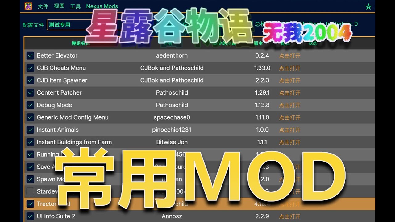 简单介绍一下我使用的mod - YouTube