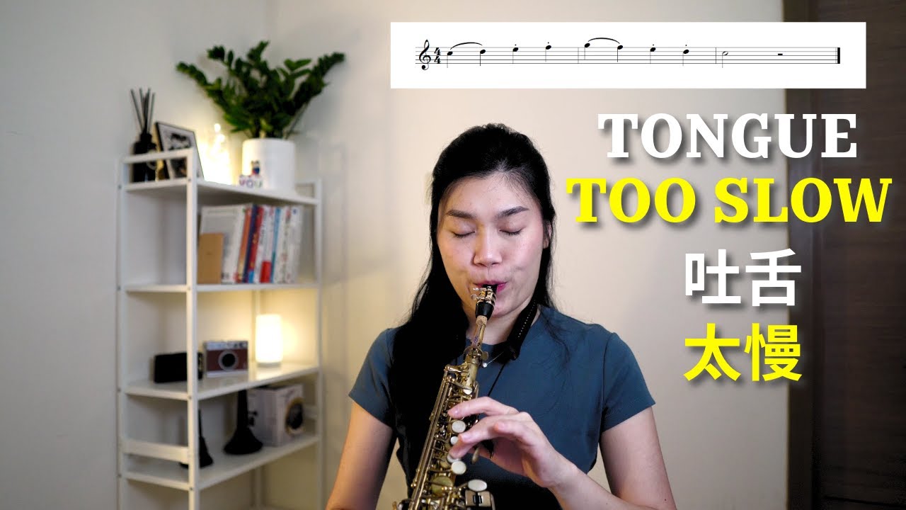 12 minutes Tonguing Workout (English Subtitles) | 12 分钟吐舌训练 （中文字幕 ...