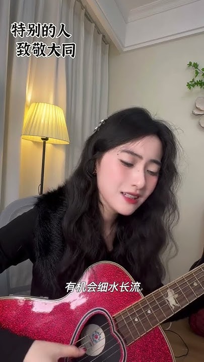 特别的人🙏🎸 你的音乐是天赋的 自由的现在你也是永恒的 自由的#吉他翻唱 #清唱 #方大同 #特别的人 #特别的人方大同 - YouTube