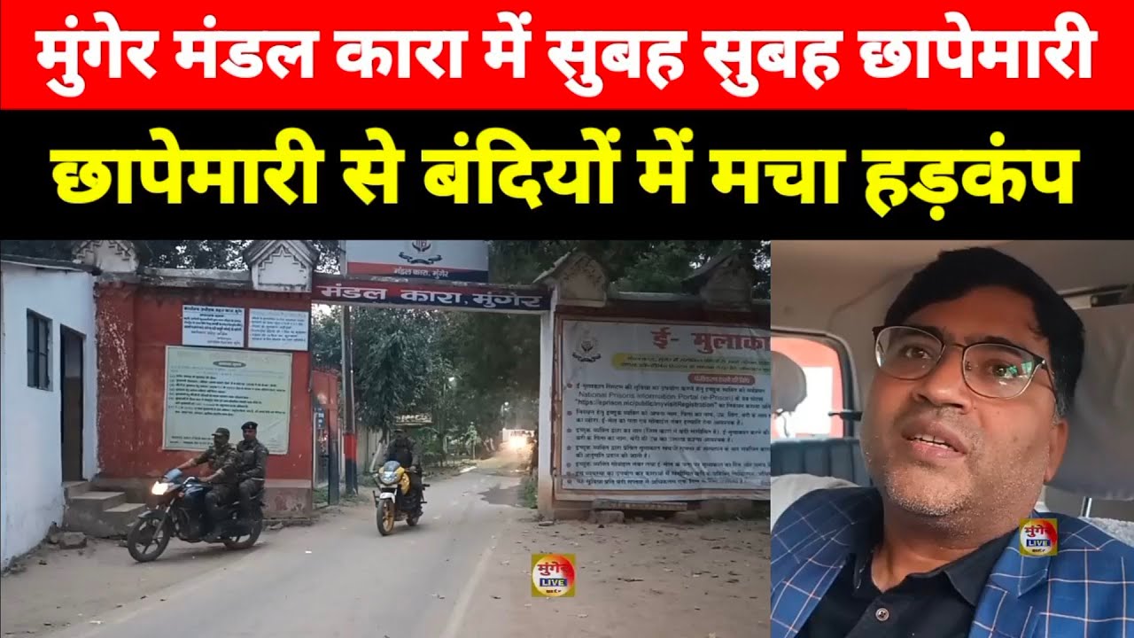 Munger Mandal Kara में SDO और DSP सहित पुलिस बल के द्वारा की गई जांच ...