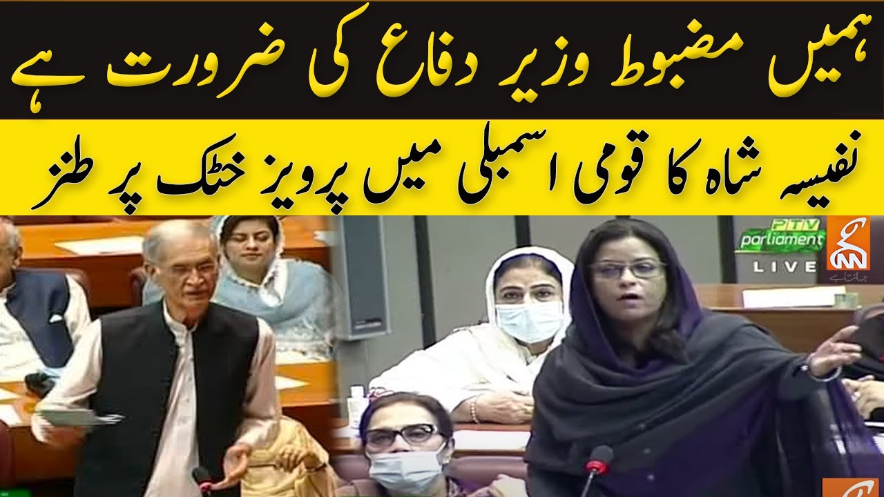 Nafeesa Shah Taunt On Pervez Khattak In National Assembly | 21 June ...