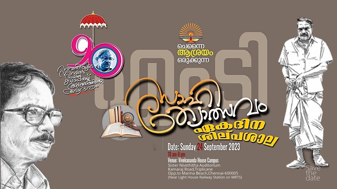 Prof MK Sanu Master -Wishes for MT Sahithyothsavam - YouTube