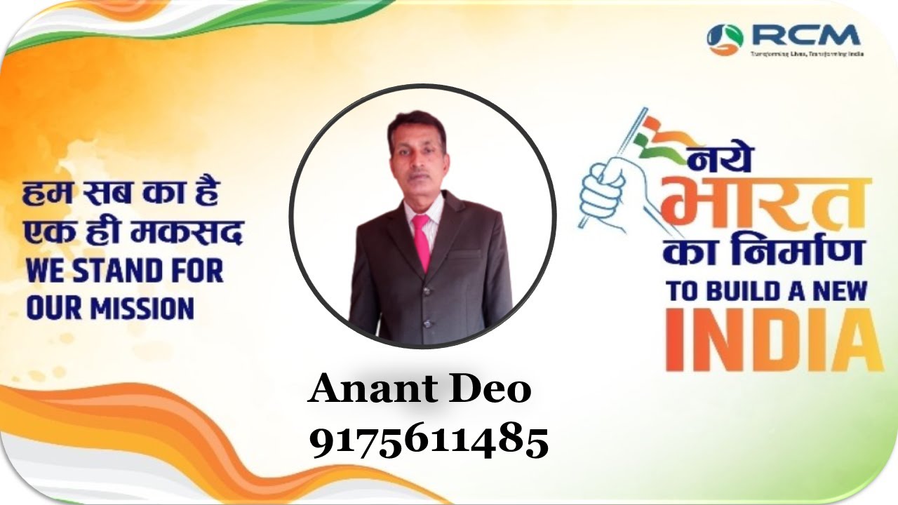 RCM Mission: नये भारत का निर्माण | TC SIR | Anant Deo - YouTube