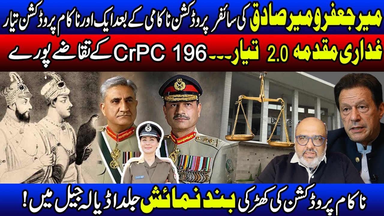 Mir Jaffer & Mir Sadiq of our time all set to launch another failed ...