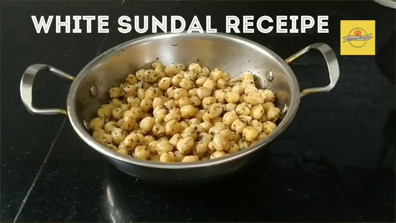 சுண்டல் | White Sundal in Tamil | White Channa Sundal | Evening Snacks ...