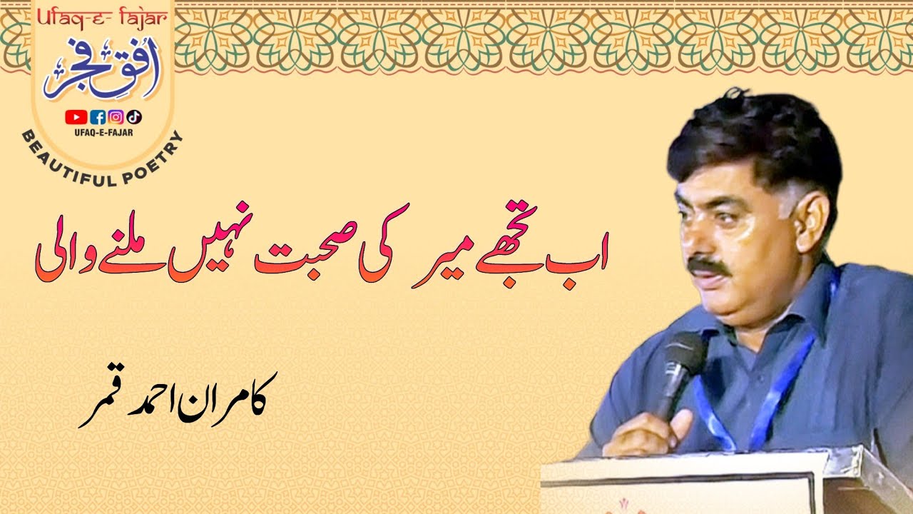 Kamran Ahmad Qamar best poetry in Jatoi Mushaira | heart touching poetry |@ufaqefajr - YouTube