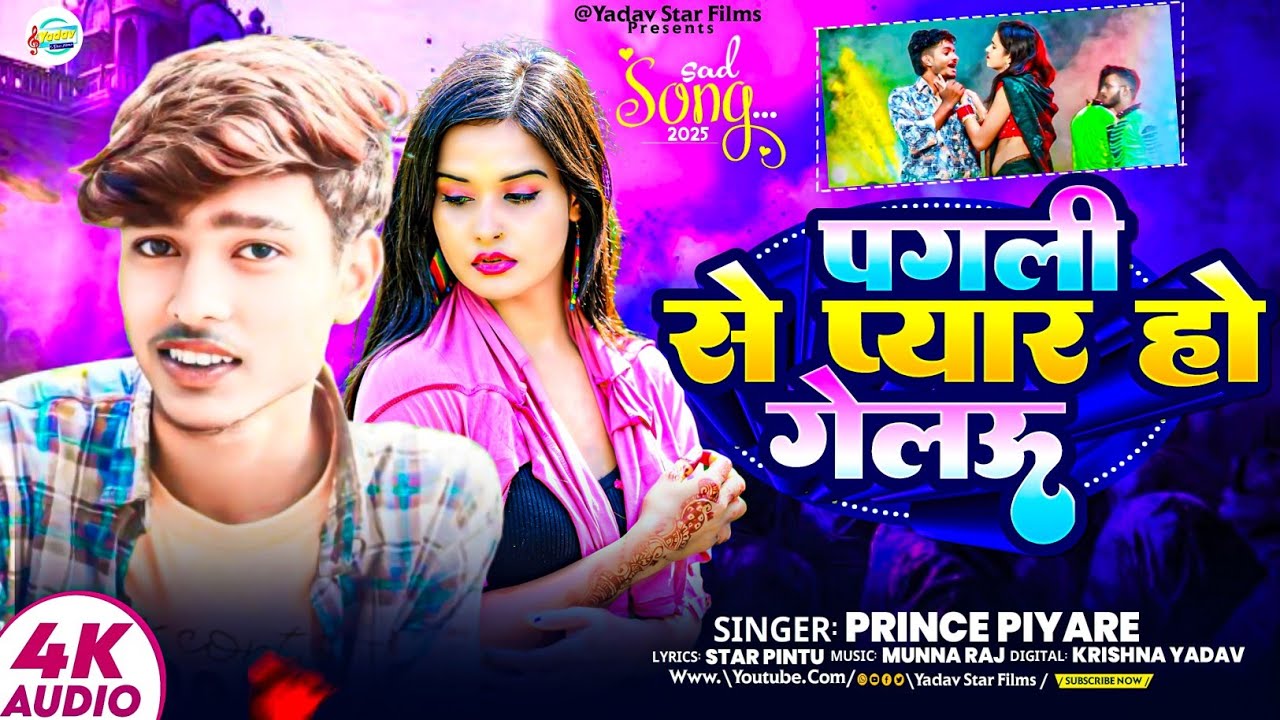 Pagli Ge Pyar Bhey Gelou #Prince Pyare Sad Song || पगली गे प्यार हो ...