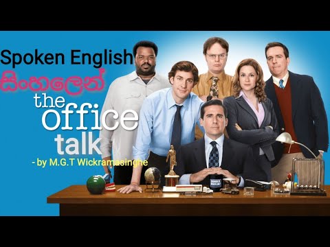 Spoken English සිංහලෙන් : The Office Talk - කාර්යාලයෙ සංවාදයක් - YouTube