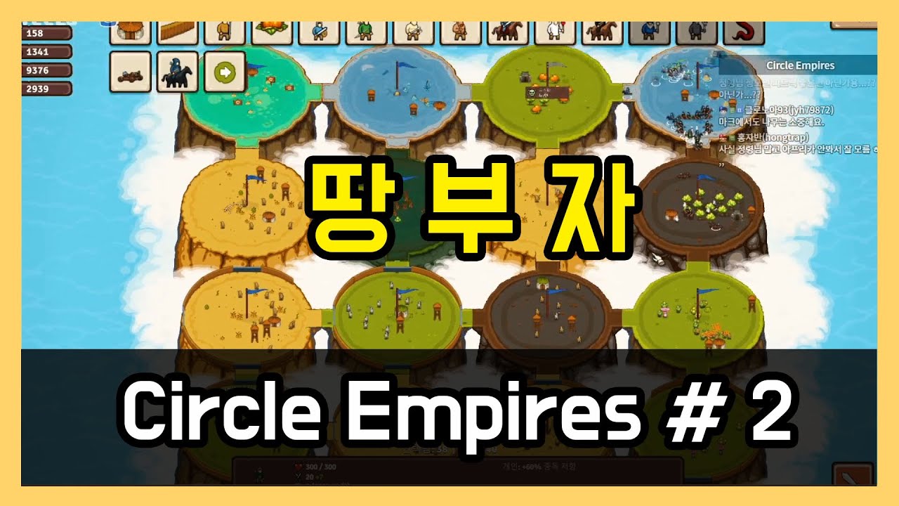 방송 끄고도 하는 게임│Circle Empires # 2 - YouTube