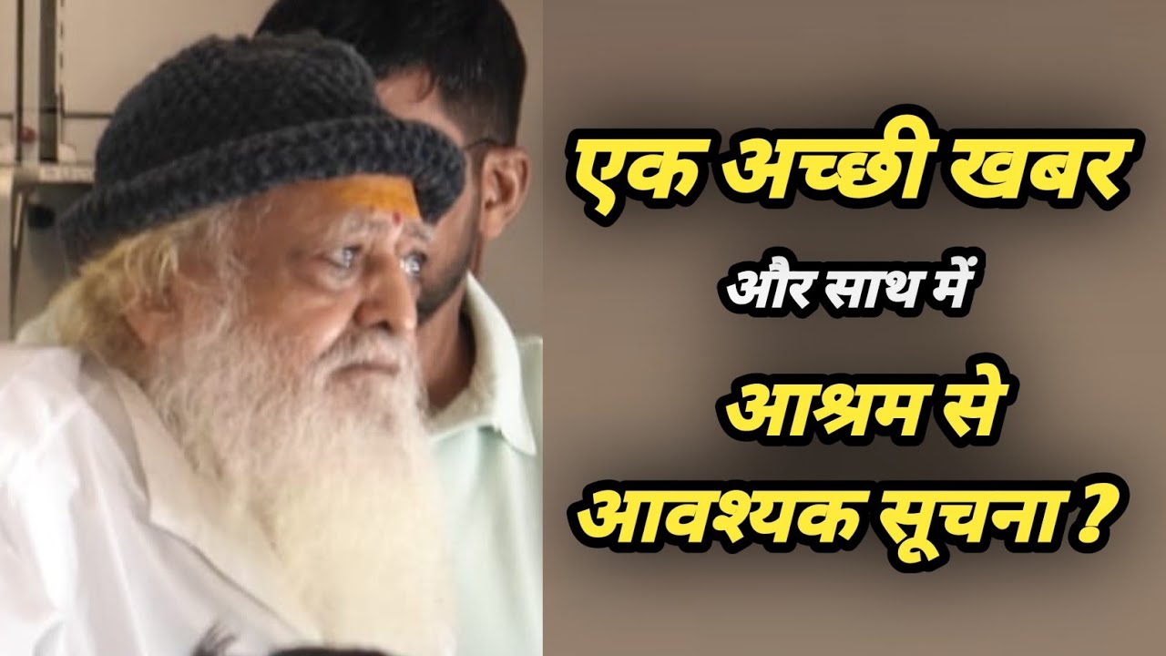 एक अच्छी खबर और साथ में आश्रम से आवश्यक सूचना Youtube