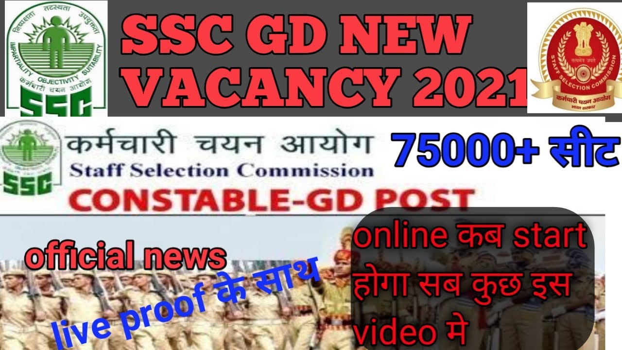 Ssc GD 2021 | ssc GD 2021 vacancy | ssc GD 2021 notifications | when ...