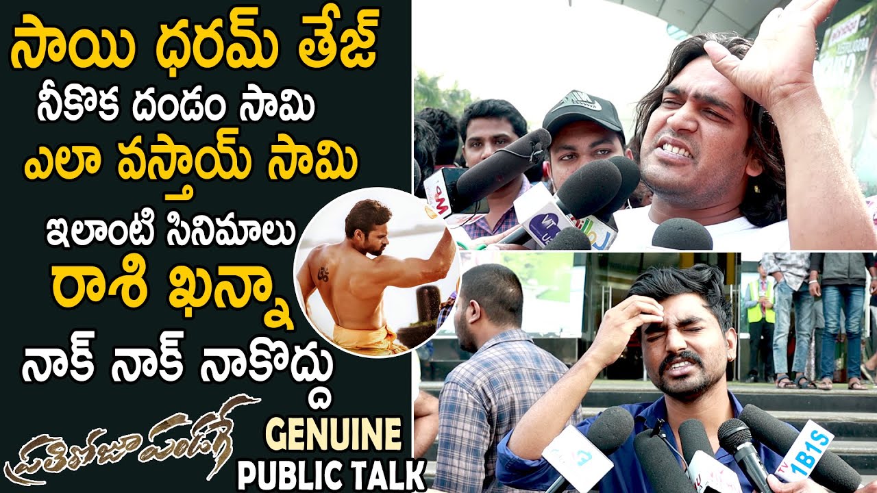 Prathi Roju Pandage Movie Genuine Public Talk || Sai Dharam Tej ...