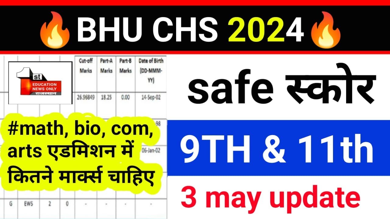 chs class 11 cut off 2024 | bhu chs class 11 cut off 2024 | 3 may chs ...