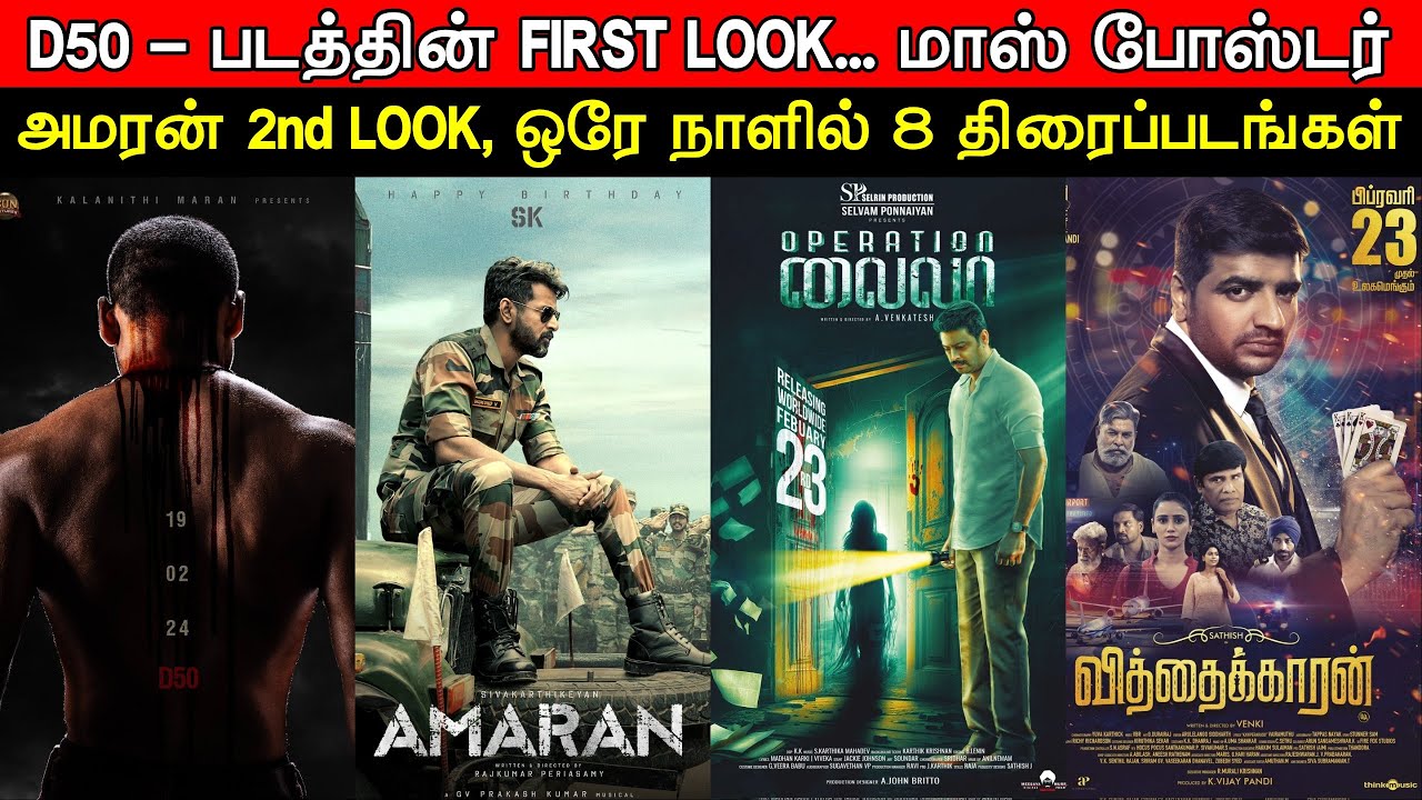 Film Talk | D50 First Look !!! Mass Poster | Amaran 2nd Look | 8 Movies ...