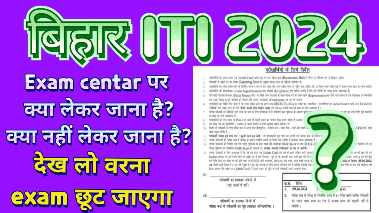 ITI Exam Centre पर क्या लेकर जाना है / किन बातों का ध्यान रखना चाहिए ...