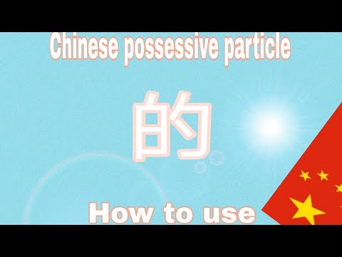learn chinese pronouns , and chinese possessive particle "的＂.hsk1 ...