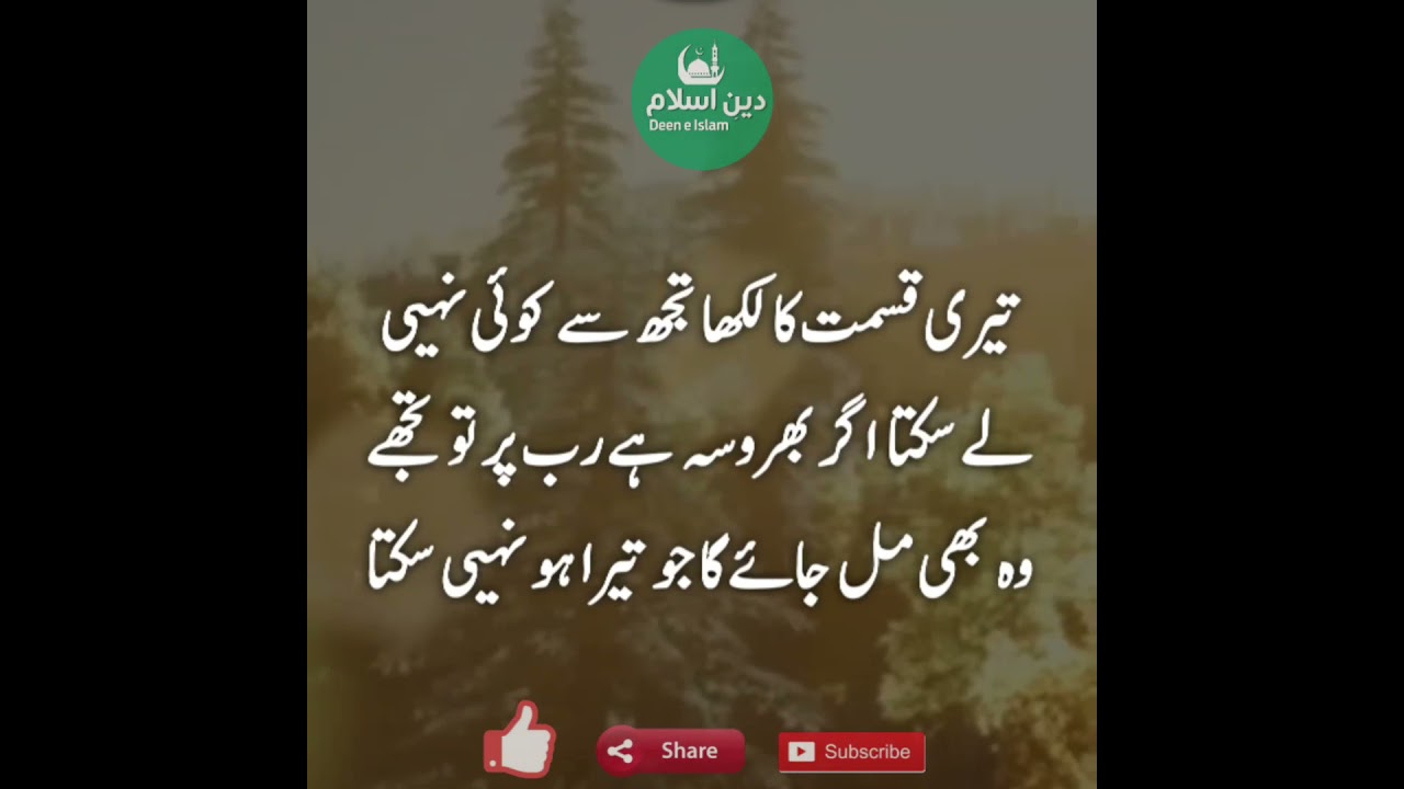 teri kismat koi be tum se nahi lay sakta| hikmat ki batain| achi baty ...