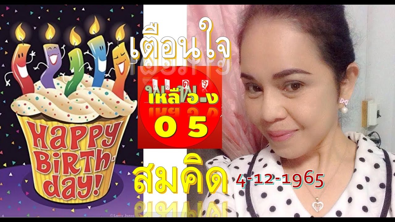 P 441 HBD เตือนใจ สมคิด 4 december 1965 graphics & vdo created by peter - YouTube