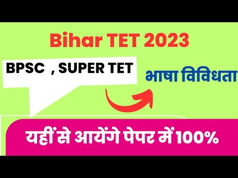 Bihar Super TET 2023। Bihar Super TET 7th Phase New Syllabus। भाषा विविधता। BPSC। - YouTube