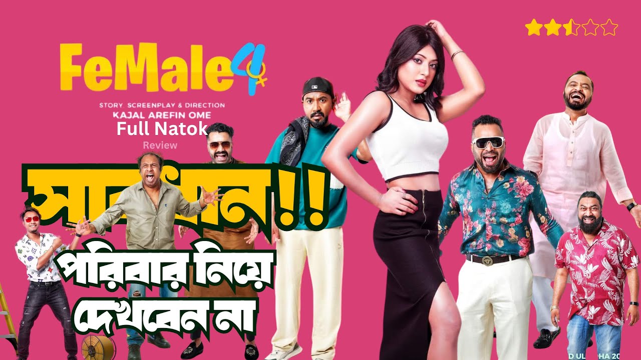 Female 4 Full Natok Honest Review | Kajal Arefin Ome | Eid 2024 - YouTube