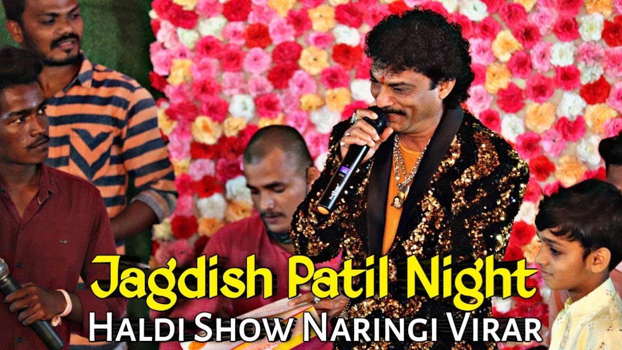 Jagdish Patil Night | Haldi Show Naringi Virar | Superhit Songs Nonstop ...