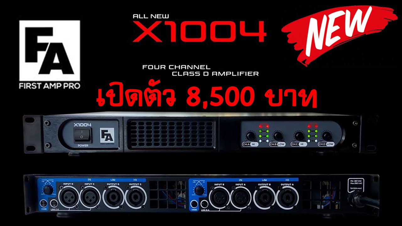 [สปอยเครื่องเสียงบ้านๆ] EP.64 New เพาเวอร์แอมป์ FIRST AMP PRO AUDIO รุ่น X1004 (น้องใหม่ล่าสุด ...