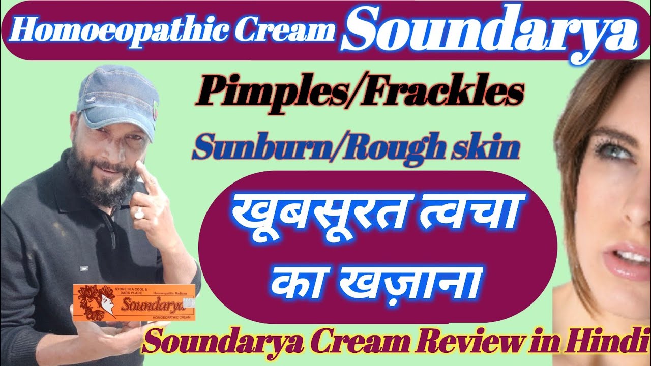 Soundarya Cream !Homoeopathic Cream/खूबसूरती का खजाना#facecam #beauty # ...