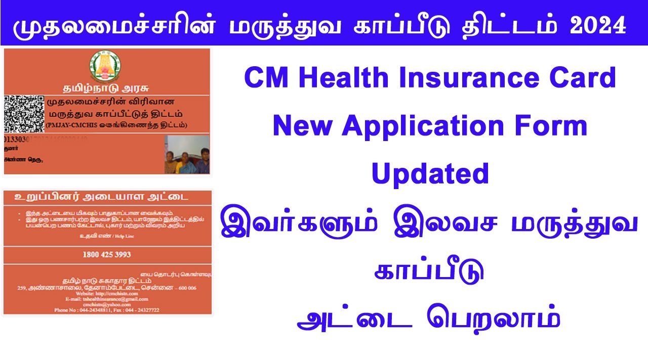 maruthuva kapitu card tn cm health insurance scheme chief minister ...