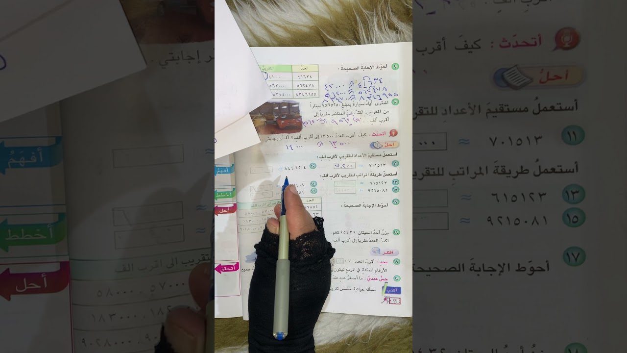 رياضيات للصف الرابع الابتدائي حل صفحة ٢٢ تقريب الاعداد الى اقرب الف