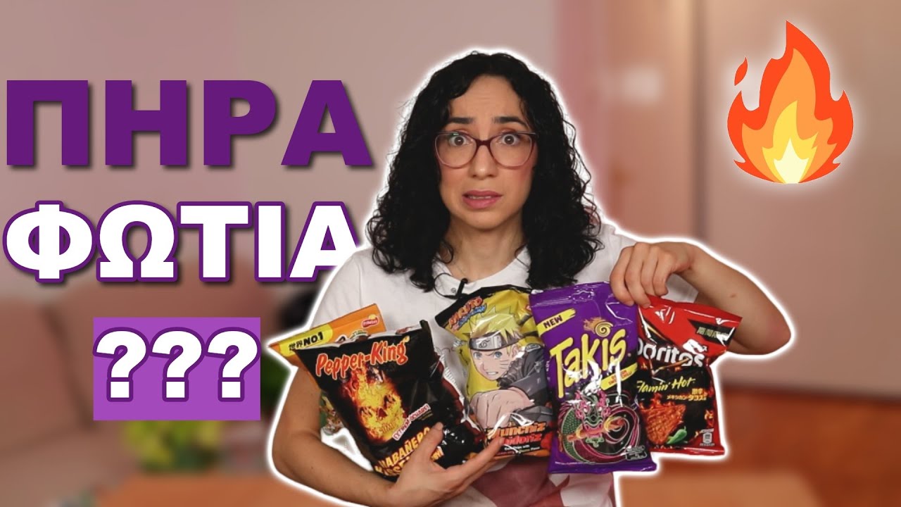 Αγόρασα ο,τι πιο καυτερό βρήκα και ΔΕΝ πήγε καλά! || Dodo - YouTube